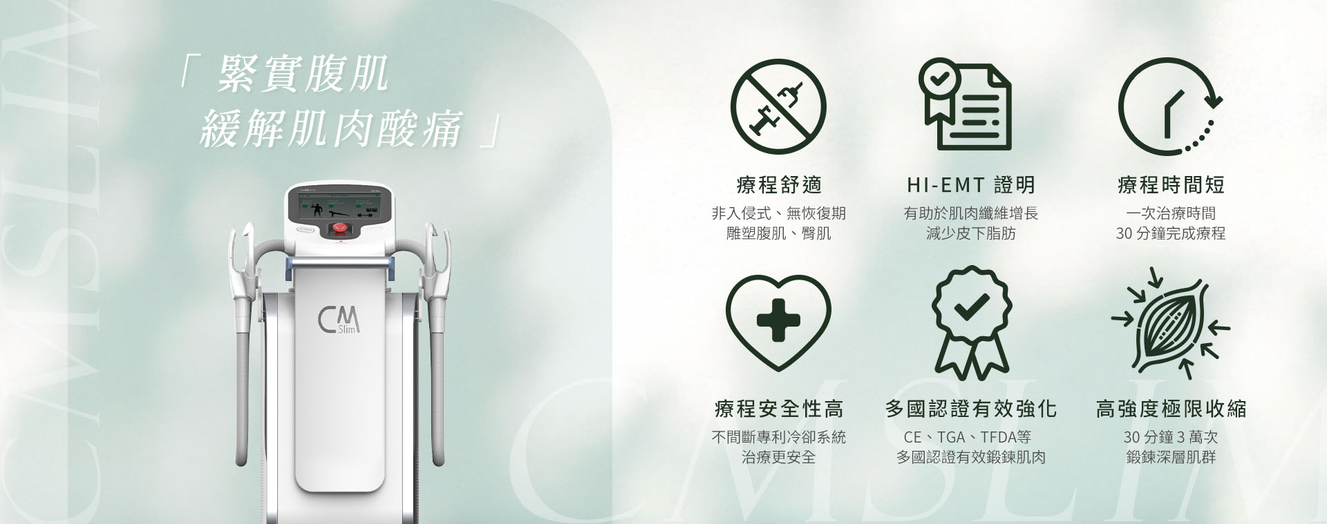 CMSlim先舒立是什麼？30分鐘躺著輕鬆擁有真腹肌